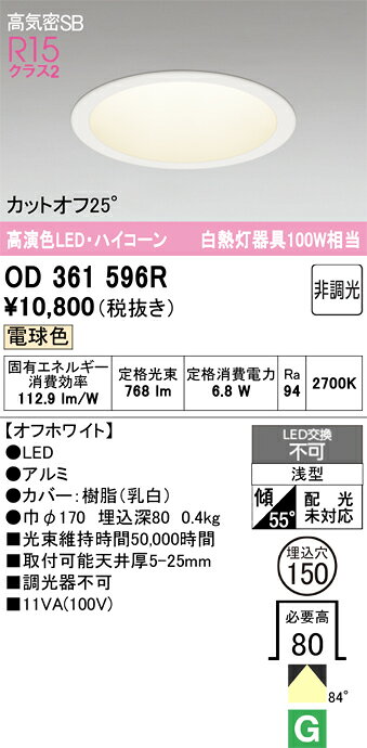 OD361596ROD361596Rダウンライト LED電気工事必要 埋込穴φ150 【高気密SB形】 畳数設定無し