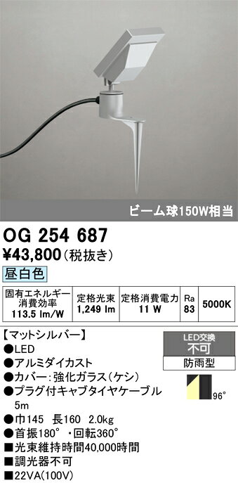 OG254687OG254687屋外灯 ガーデンライト LED 自動点灯無し電気工事必要 畳数設定無し