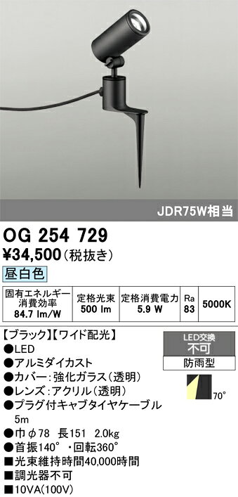 OG254729OG254729屋外灯 ガーデンライト LED 自動点灯無し電気工事必要 畳数設定無し