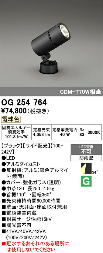 OG254764OG254764屋外灯 スポットライト LED 自動点灯無し電気工事必要 畳数設定無し