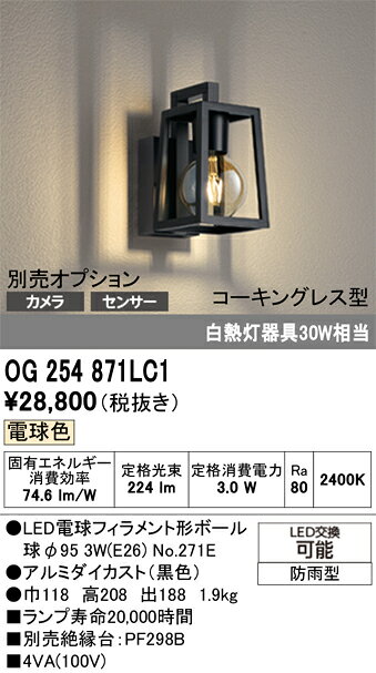 OG254871LC1OG254871LC1ポーチライト LED オプション別売電気工事必要 畳数設定無し