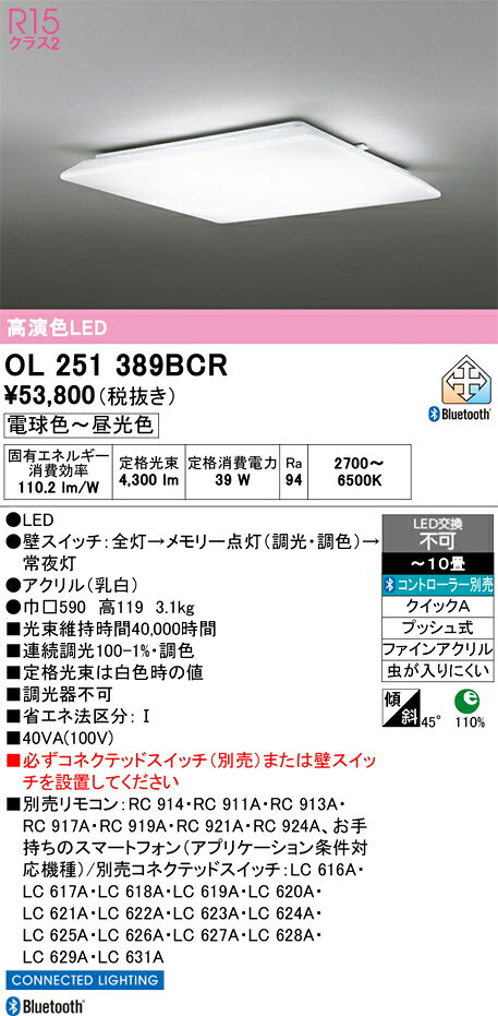 OL251389BCROL251389BCRシーリングライト LED リモコン別売簡単取付 8〜10畳取付方法： クイックA（クイック2）