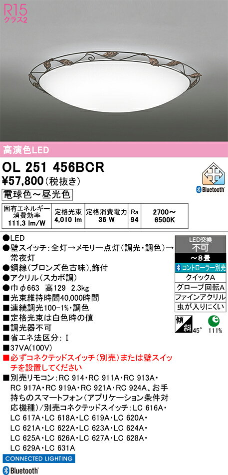 OL251456BCROL251456BCRシーリングライト LED リモコン別売簡単取付 6〜8畳取付方法： クイックA（クイック2）