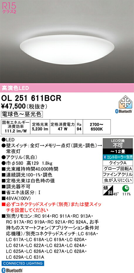 OL251611BCROL251611BCRシーリングライト LED リモコン別売簡単取付 8〜12畳取付方法： クイックA（クイック2）