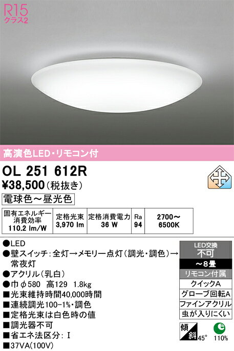 OL251612ROL251612Rこの商品は特価品の為、不良品等が発生した場合は必ず物物交換のみの対応になります。シーリングライト LED リモコン付簡単取付 4.5〜6畳取付方法： クイックA（クイック2）