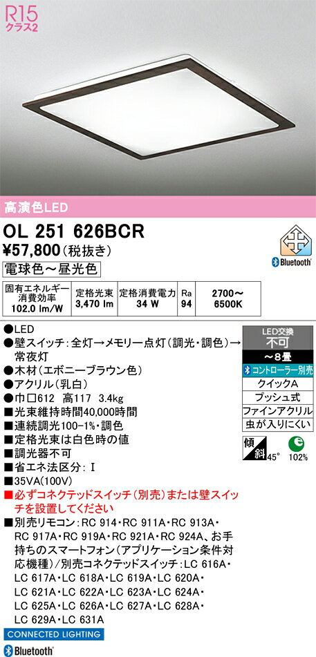 OL251626BCROL251626BCRシーリングライト LED リモコン別売簡単取付 6〜8畳取付方法： クイックA（クイック2）
