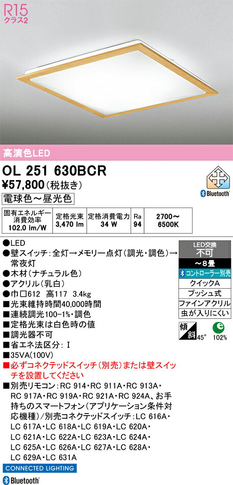 OL251630BCROL251630BCRシーリングライト LED リモコン別売簡単取付 6〜8畳取付方法： クイックA（クイック2）