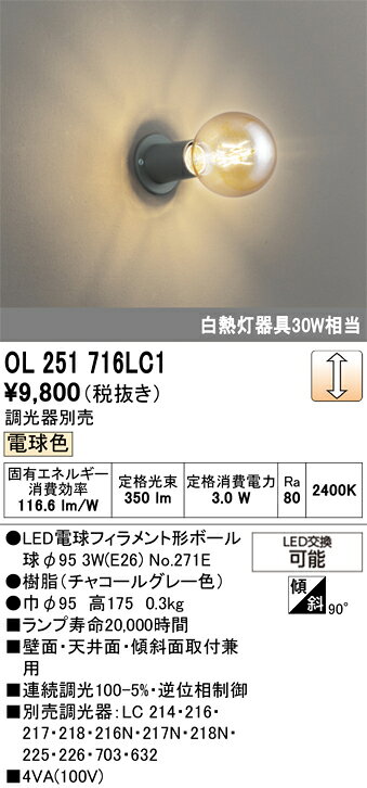 OL251716LC1OL251716LC1シーリングライト LED電気工事必要 畳数設定無し