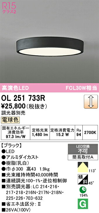 OL251733ROL251733Rシーリングライト LED簡単取付 畳数設定無し取付方法： 簡易取付A（簡易取付型）
