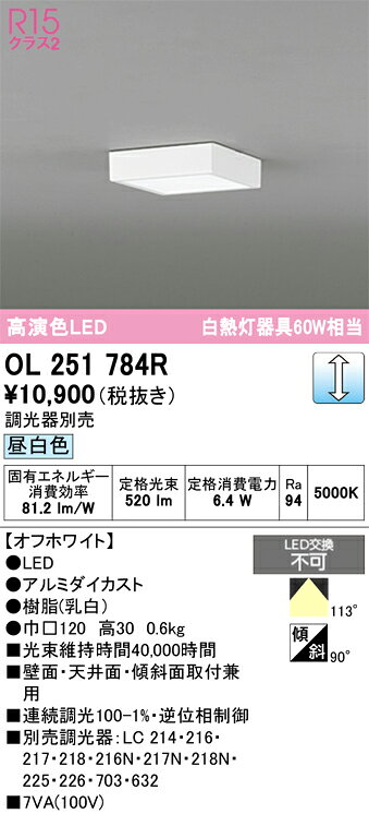 OL251784ROL251784Rシーリングライト LED電気工事必要 畳数設定無し