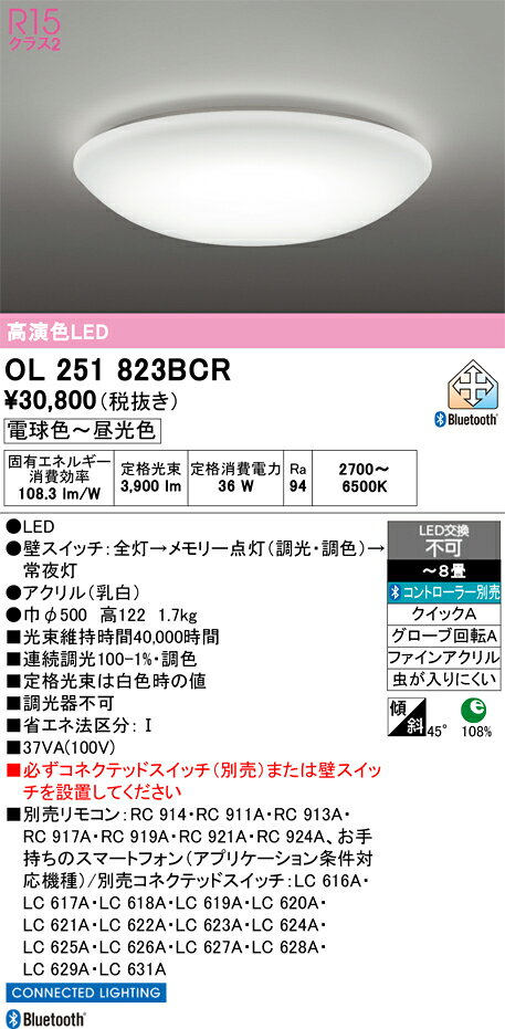 OL251823BCROL251823BCRシーリングライト LED リモコン別売簡単取付 8〜10畳取付方法： クイックA（クイック2）