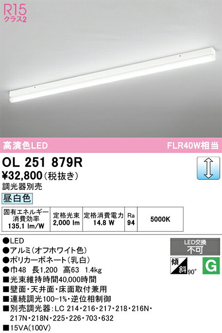 OL251879ROL251879Rベースライト 間接照明 LED電気工事必要 畳数設定無し