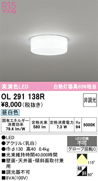 OL291138ROL291138Rこの商品は特価品の為、不良品等が発生した場合は必ず物物交換のみの対応になります。シーリングライト LED電気工事必要 畳数設定無し