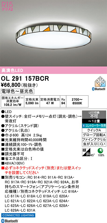 OL291157BCROL291157BCRシーリングライト LED リモコン別売簡単取付 8〜12畳取付方法： クイックA（クイック2）
