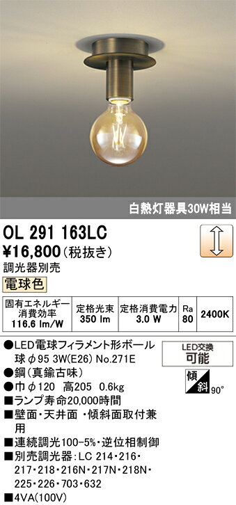 OL291163LCOL291163LCシーリングライト LED電気工事必要 畳数設定無し