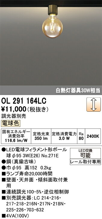 OL291164LCOL291164LCシーリングライト 配線ダクト用 LED配線ダクト用 畳数設定無し取付方法： 配線ダクト用