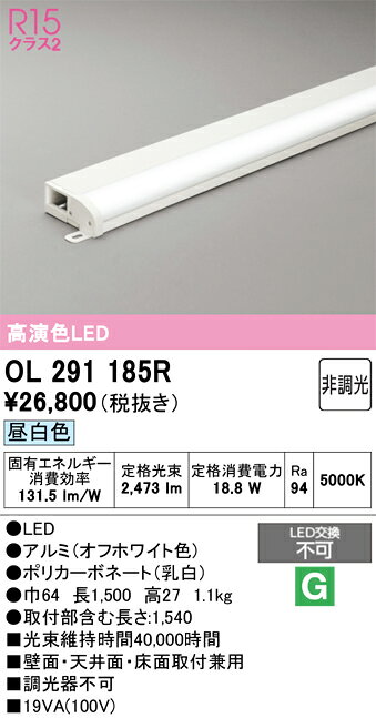 OL291185ROL291185Rベースライト 間接照明 LED電気工事必要 畳数設定無し