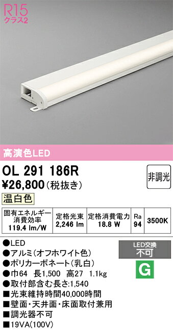 OL291186ROL291186Rベースライト 間接照明 LED電気工事必要 畳数設定無し