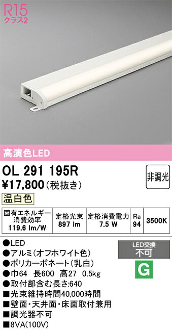 OL291195ROL291195Rベースライト 間接照明 LED電気工事必要 畳数設定無し