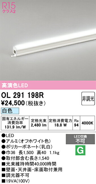 OL291198ROL291198Rこの商品は特価品の為、不良品等が発生した場合は必ず物物交換のみの対応になります。ベースライト 間接照明 LED電気工事必要 畳数設定無し