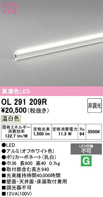 OL291209ROL291209Rこの商品は特価品の為、不良品等が発生した場合は必ず物物交換のみの対応になります。ベースライト 間接照明 LED電気工事必要 畳数設定無し