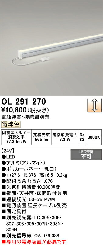 OL291270OL291270ベースライト 間接照明 LED 自動点灯無し電気工事必要 畳数設定無し