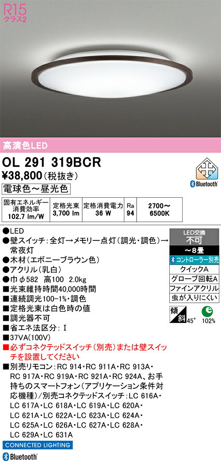 OL291319BCROL291319BCRシーリングライト LED リモコン別売簡単取付 6〜8畳取付方法： クイックA（クイック2）