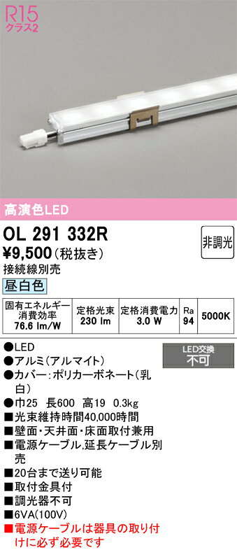 OL291332ROL291332Rこの商品は特価品の為、不良品等が発生した場合は必ず物物交換のみの対応になります。ベースライト 間接照明 LED電気工事必要 畳数設定無し