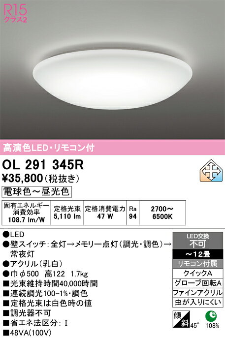OL291345ROL291345Rこの商品は特価品の為、不良品等が発生した場合は必ず物物交換のみの対応になります。シーリングライト LED リモコン付簡単取付 4.5〜6畳取付方法： クイックA（クイック2）