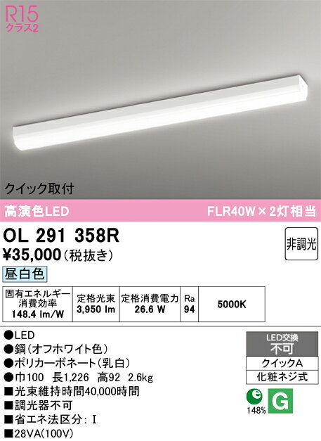 OL291358ROL291358Rベースライト 一般形 LED簡単取付 畳数設定無し取付方法： クイックA（クイック2）