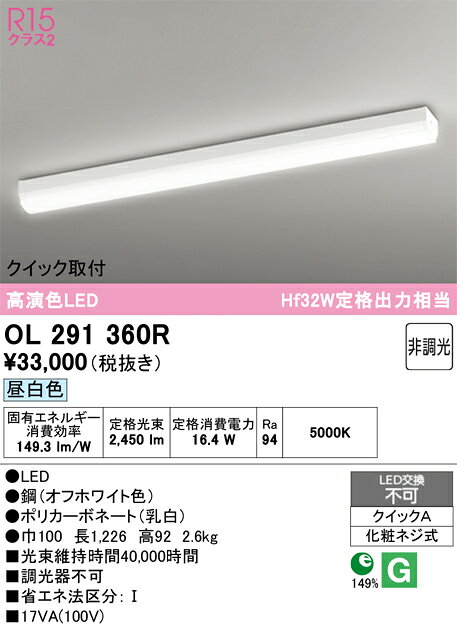 OL291360ROL291360Rベースライト 一般形 LED簡単取付 畳数設定無し取付方法： クイックA（クイック2）
