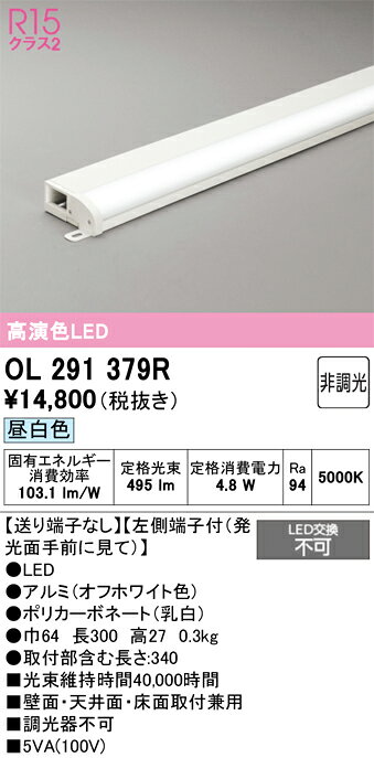 OL291379ROL291379Rベースライト 間接照明 LED 端部用 左側端子付電気工事必要 畳数設定無し