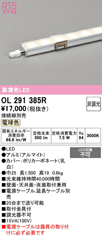 OL291385ROL291385Rこの商品は特価品の為、不良品等が発生した場合は必ず物物交換のみの対応になります。ベースライト 間接照明 LED電気工事必要 畳数設定無し