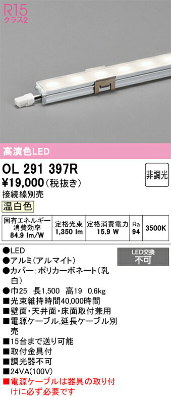 OL291397ROL291397Rベースライト 間接照明 LED電気工事必要 畳数設定無し