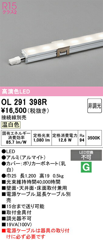 OL291398ROL291398Rベースライト 間接照明 LED電気工事必要 畳数設定無し