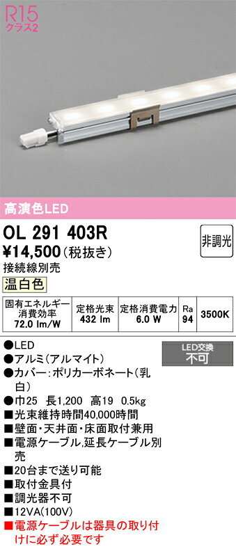 OL291403ROL291403Rこの商品は特価品の為、不良品等が発生した場合は必ず物物交換のみの対応になります。ベースライト 間接照明 LED電気工事必要 畳数設定無し