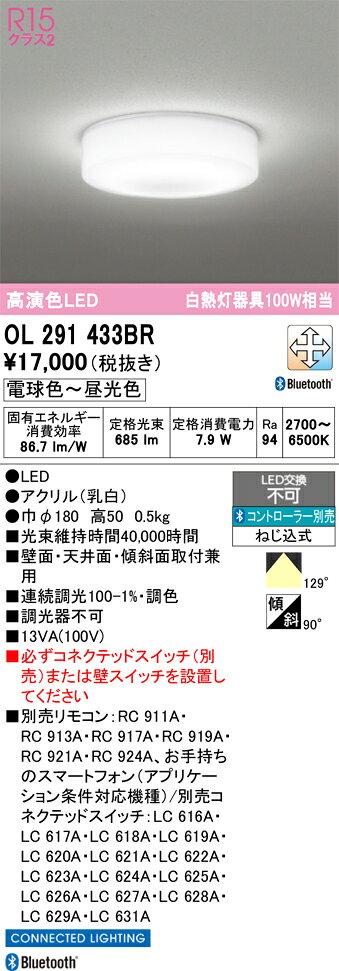 OL291433BROL291433BRシーリングライト LED リモコン別売電気工事必要 畳数設定無し