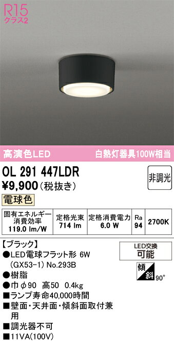OL291447LDROL291447LDRシーリングライト LED電気工事必要 畳数設定無し