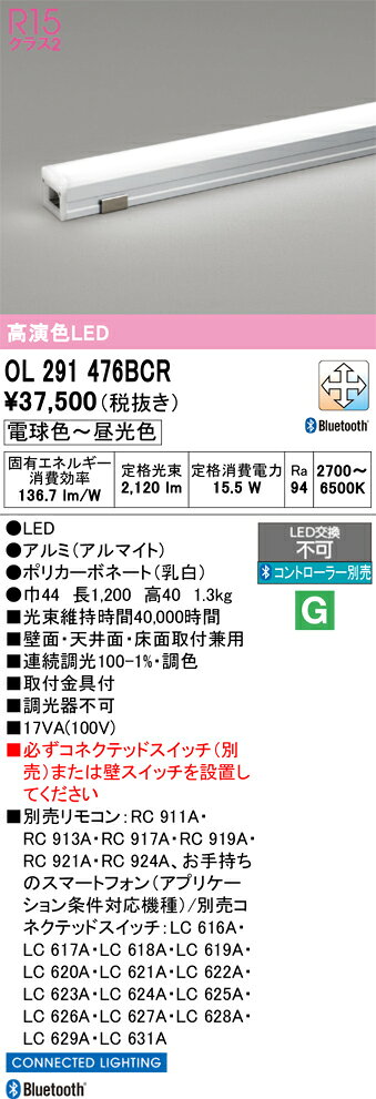 OL291476BCROL291476BCRこの商品は特価品の為、不良品等が発生した場合は必ず物物交換のみの対応になります。ベースライト 間接照明 LED リモコン別売電気工事必要 畳数設定無し