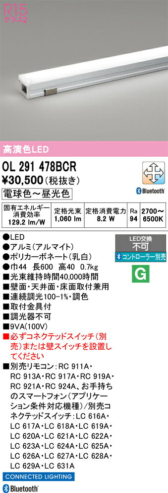 OL291478BCROL291478BCRこの商品は特価品の為、不良品等が発生した場合は必ず物物交換のみの対応になります。ベースライト 間接照明 LED リモコン別売電気工事必要 畳数設定無し
