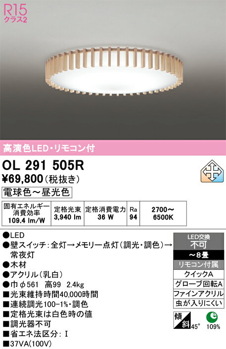 OL291505ROL291505Rシーリングライト LED リモコン付簡単取付 6〜8畳取付方法： クイックA（クイック2）