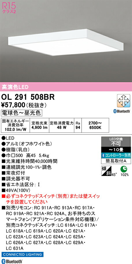 OL291508BROL291508BRこの商品は特価品の為、不良品等が発生した場合は必ず物物交換のみの対応になります。シーリングライト LED リモコン別売簡単取付 8〜10畳取付方法： 簡易取付A（簡易取付型）