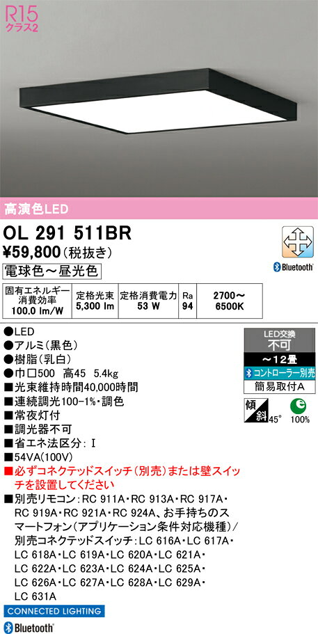 OL291511BROL291511BRこの商品は特価品の為、不良品等が発生した場合は必ず物物交換のみの対応になります。シーリングライト LED リモコン別売簡単取付 8〜12畳取付方法： 簡易取付A（簡易取付型）