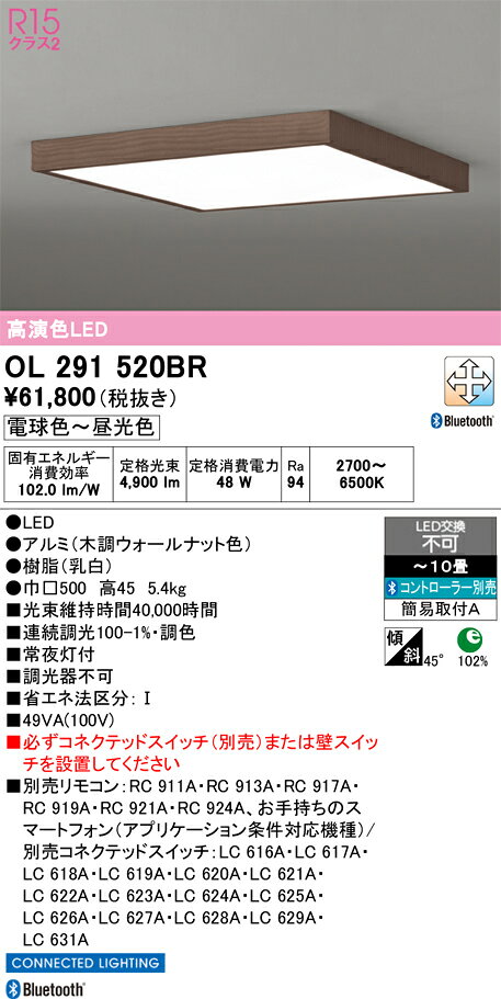 OL291520BROL291520BRシーリングライト LED リモコン別売簡単取付 8〜10畳取付方法： 簡易取付A（簡易取付型）