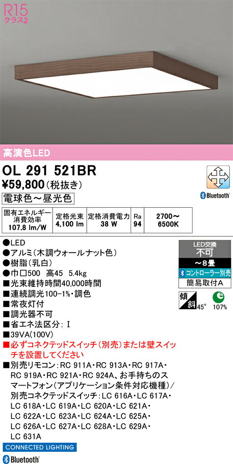 OL291521BROL291521BRシーリングライト LED リモコン別売簡単取付 6〜8畳取付方法： 簡易取付A（簡易取付型）