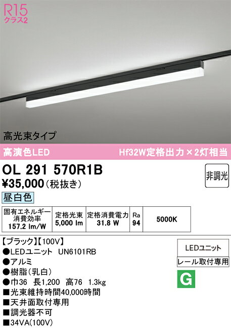 OL291570R1BOL291570R1Bベースライト 配線ダクト用 LED配線ダクト用 畳数設定無し取付方法： 配線ダクト用