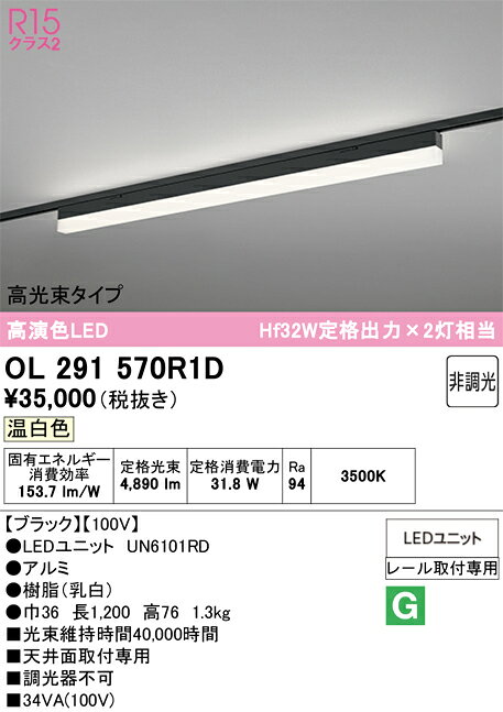 OL291570R1DOL291570R1Dベースライト 配線ダクト用 LED配線ダクト用 畳数設定無し取付方法： 配線ダクト用