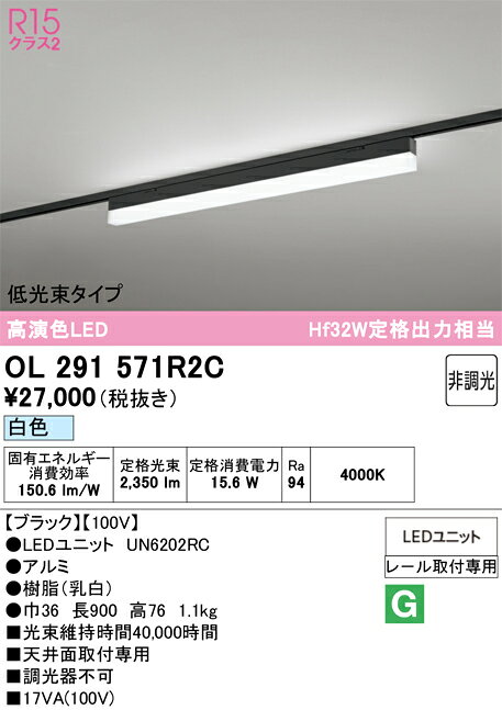 OL291571R2COL291571R2Cベースライト 配線ダクト用 LED配線ダクト用 畳数設定無し取付方法： 配線ダクト用