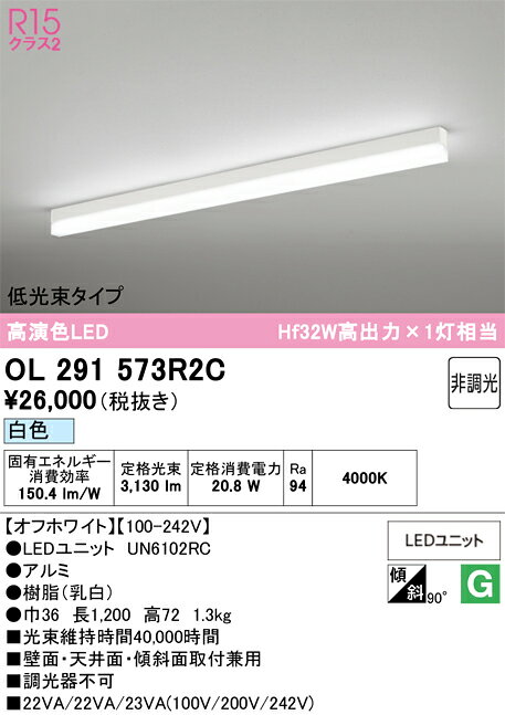 OL291573R2COL291573R2Cベースライト 配線ダクト用 LED配線ダクト用 畳数設定無し取付方法： 配線ダクト用