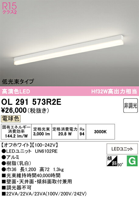 OL291573R2EOL291573R2Eベースライト 配線ダクト用 LED配線ダクト用 畳数設定無し取付方法： 配線ダクト用